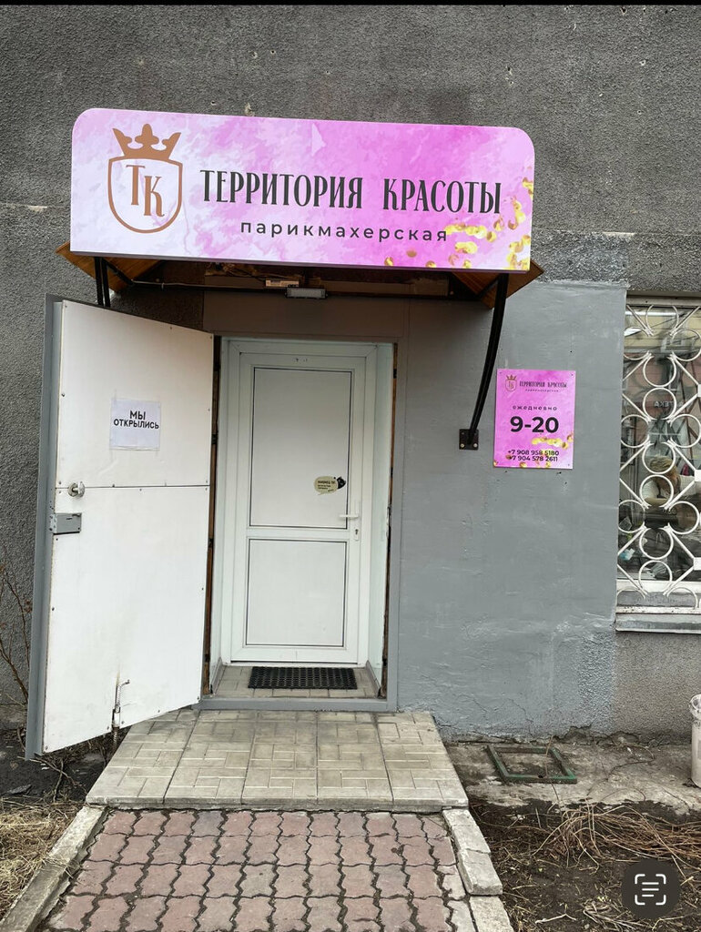 Kuaförler Территория Красоты, Novokuznetsk, foto