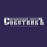 Sovetnik (Tereshkovoy Street No:1/11), hukuk büroları  Yaroslavl'dan