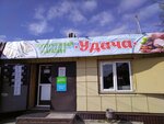 Удача (Tula Region, City of Bogoroditsk, Shakhtnaya ulitsa), market  Bogoroditsk'ten