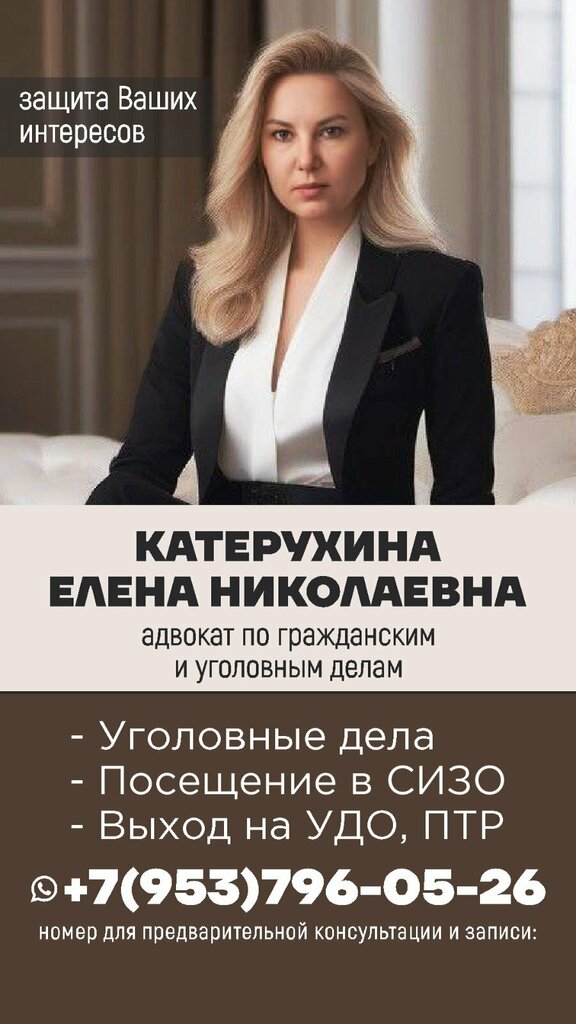 Avukatlar Адвокат Катерухина Е. Н., Novosibirsk, foto