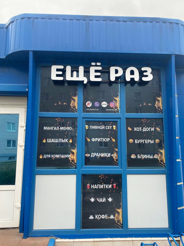 Kafe Еще Раз, Asipovichy, foto