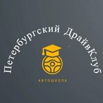 Петербургский ДрайвКлуб (Lyoni Golikova Street No:3), motosiklet okulu  Saint‑Petersburg'dan