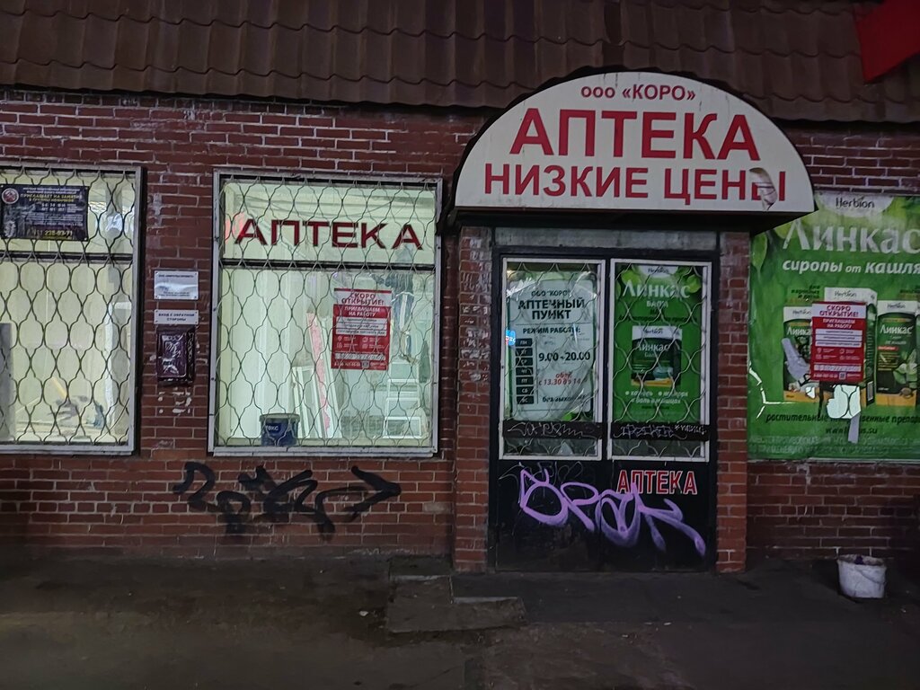 Eczaneler Аптека низких цен, Vsevolgsk, foto