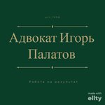 Lawyer Palatov I.А. (Rostov-on-Don, Lermontovskaya Street, 71/104), attorney  Rostov‑na‑Donu'dan