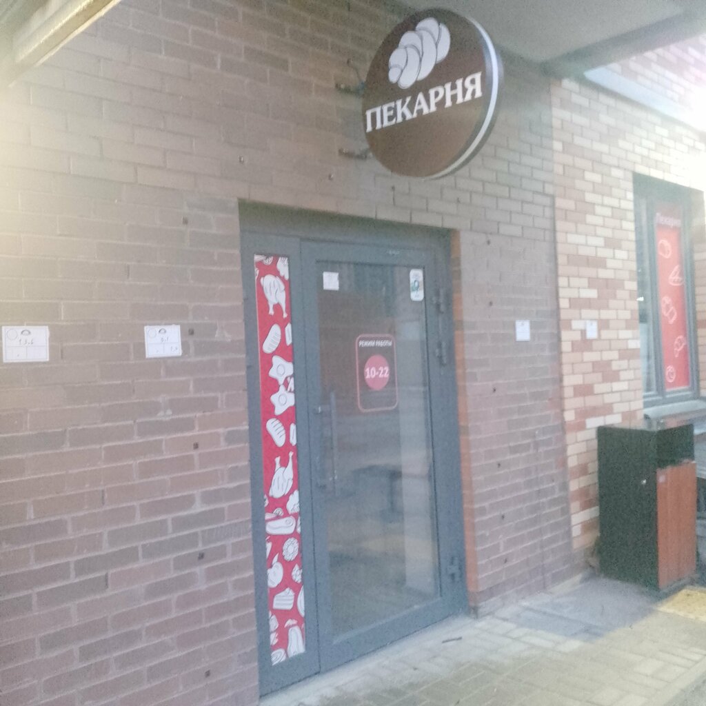 Ekmek fırını Пекарня, Saint‑Petersburg, foto
