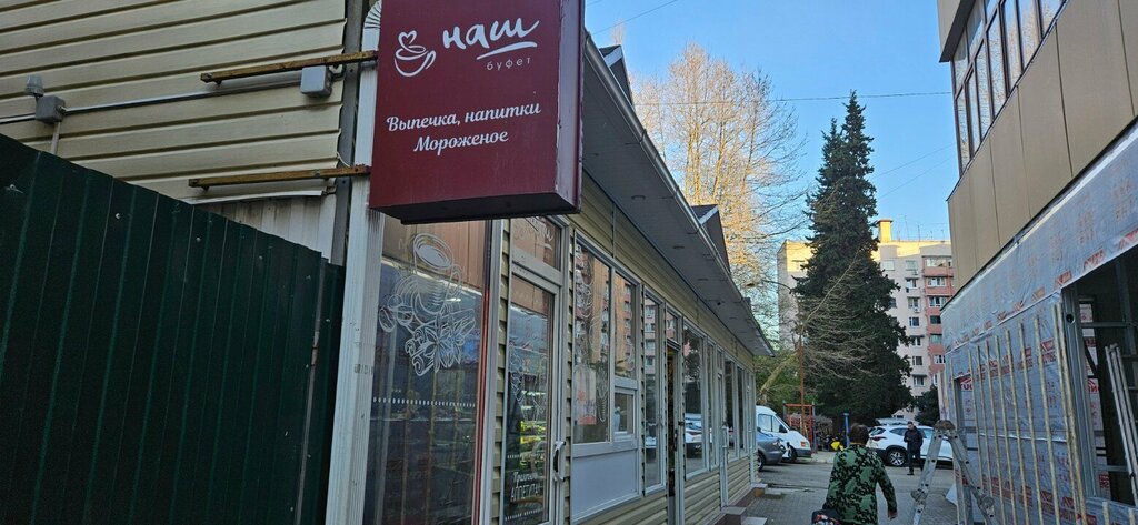 Su satışı Наш, буфет, Soçi, foto
