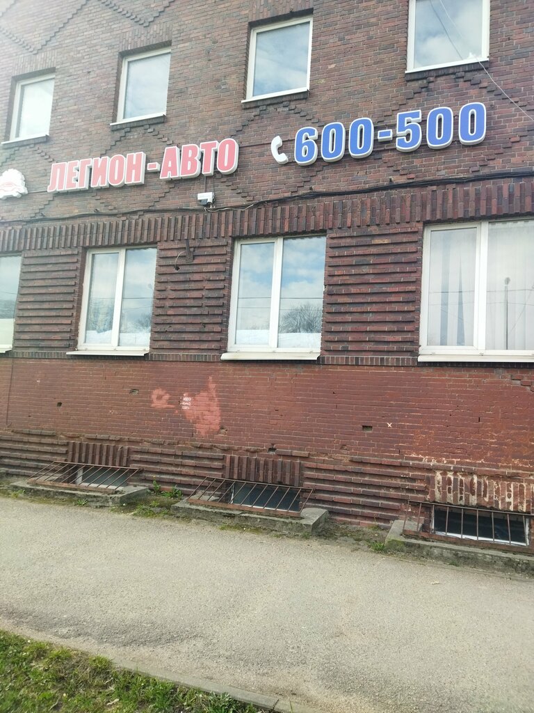 Otomobil servisi Легион-авто, Kaliningrad, foto