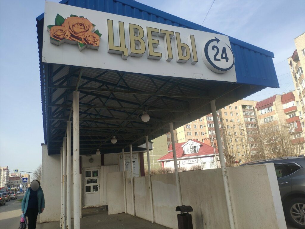 Çiçekçiler Цветы есть, Stavropol, foto