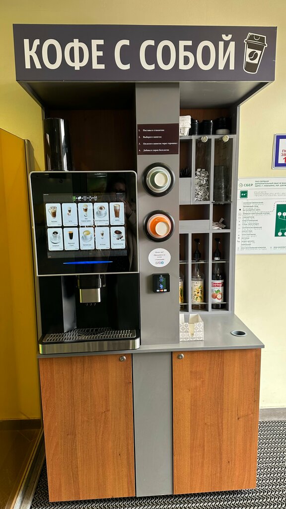 Al götür kahve Кофе с собой, Navaşino, foto