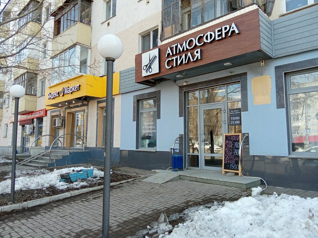 Kuaförler Атмосфера стиля, Ufa, foto