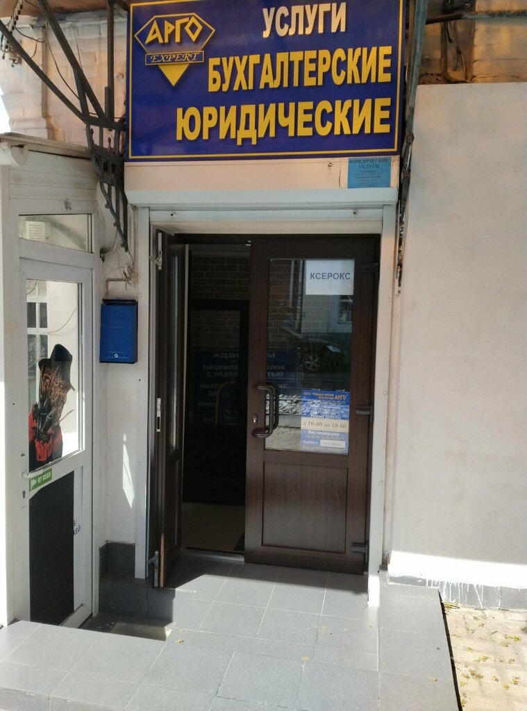 Muhasebeciler Argo-ekspert, Krasnodar, foto