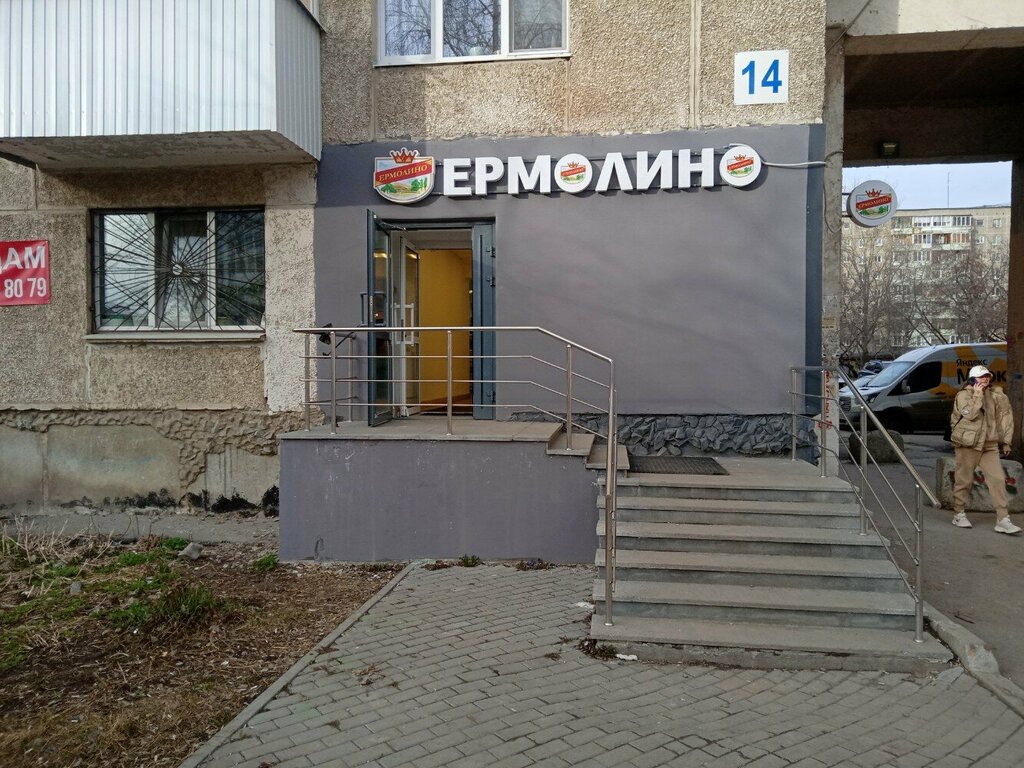 Dondurulmuş gıda firmaları Yermolino, Yekaterinburg, foto