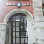 Ёжик вейп (Lenina Street No:24), elektronik sigara satış noktaları  Irkutsk'tan
