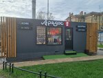 Арадос (Kominterna Street No:166А), fast food  Nijni Novgorod'dan