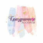 Prazdnichnoe Assorti (prospekt 50 let Oktyabrya No:16к3), kutlama ürünleri  Petropavlovsk'tan