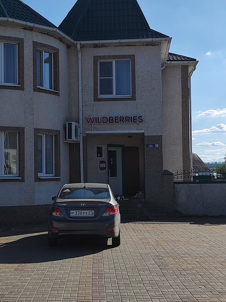 Teslimat noktası Wildberries, Belgorodskaya oblastı, foto