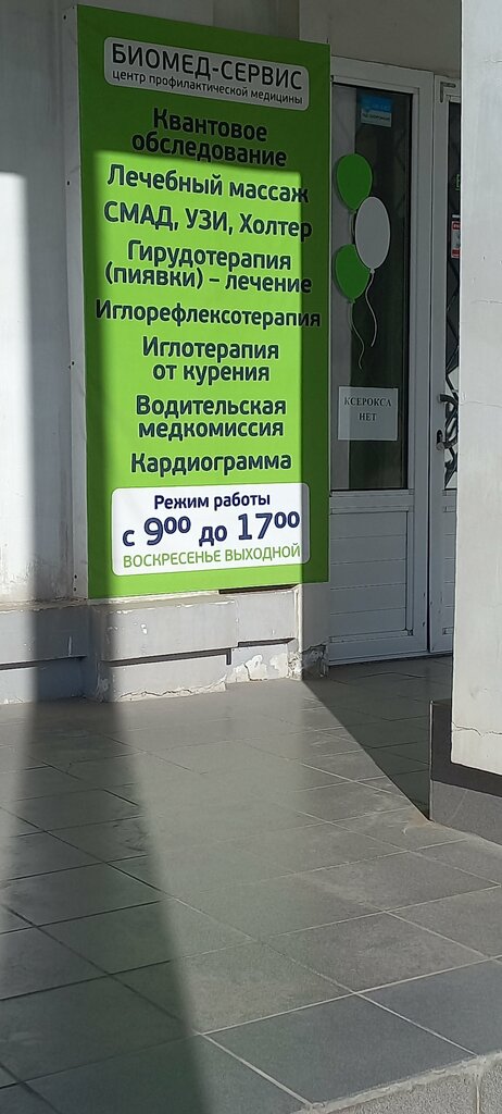 Tıp merkezleri ve klinikler Биомед-сервис, Kerç, foto