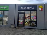 Табакерка (Kuznetsova Street No:2А/2), tütün, sigara mağazaları  Yekaterinburg'dan