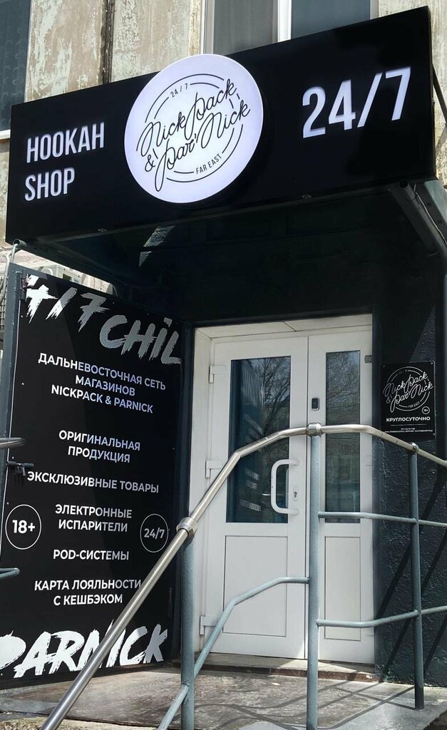 Elektronik sigara satış noktaları Nickpack&Parnick, Bolşoy kamen, foto