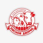 Мясной дворик (Demokraticheskiy pereulok No:1, Adler), kasap, şarküteri  Soçi'den