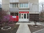 Allure (Russkaya Street No:58А), güzellik salonu  Vladivostok'tan
