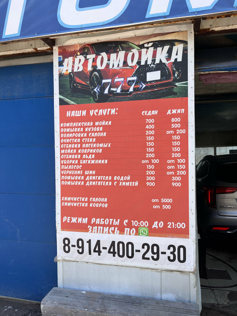 Oto yıkama Автомойка, Amursk, foto