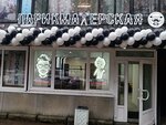 Парикмахерская (Lenina Avenue No:24А), kuaförler  Zelenogorsk'tan