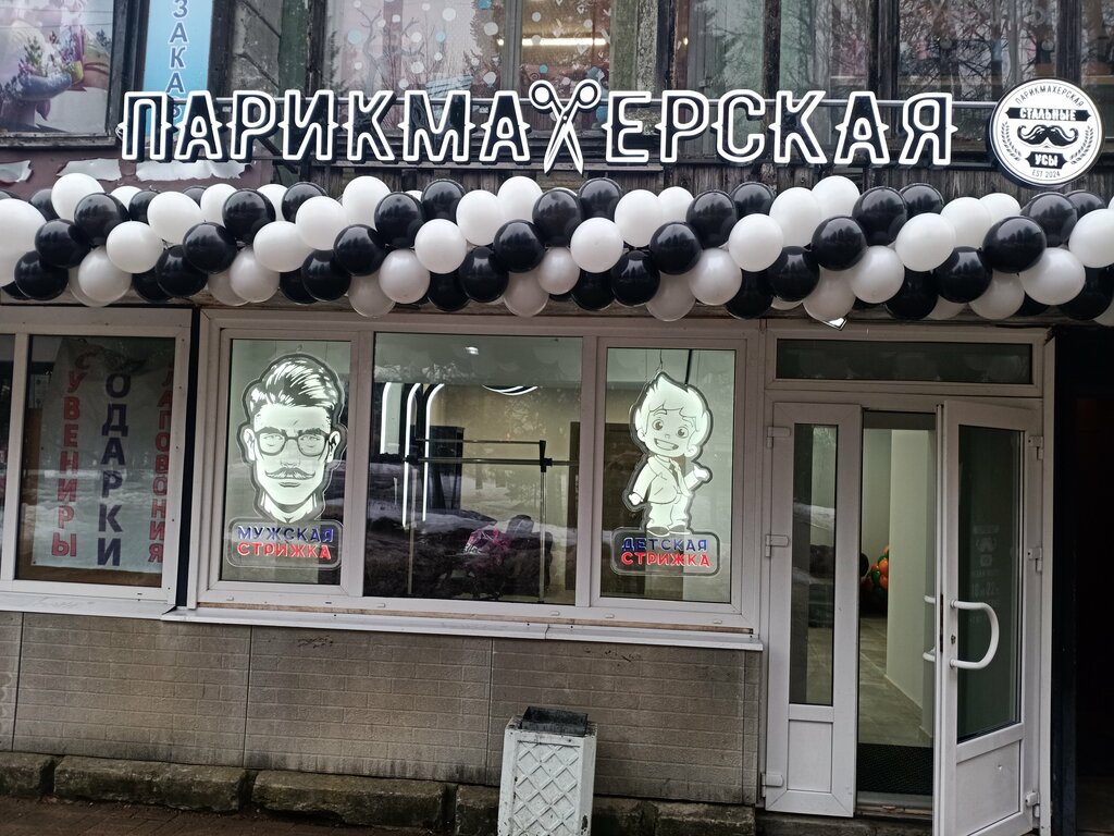 Kuaförler Парикмахерская, Zelenogorsk, foto
