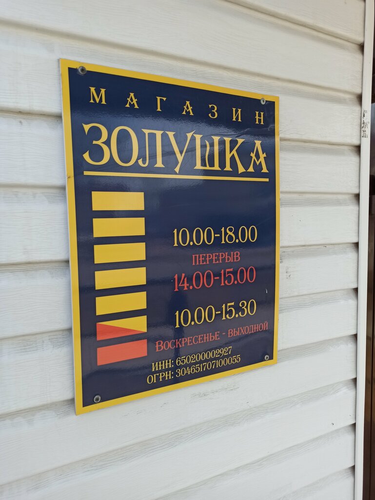 Ev temizlik ürünleri Золушка, Aleksanldrovsk‑Sahalinskiy, foto