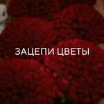 Зацепи цветы (Garazhnaya ulitsa No:87), çiçekçiler  Krasnodar'dan