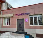 Wildberries (Mayskaya Street No:13/2), teslimat noktası  Surgut'tan