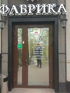 Фабрика (ulitsa Uritskogo No:5), bar  Tiumen'den