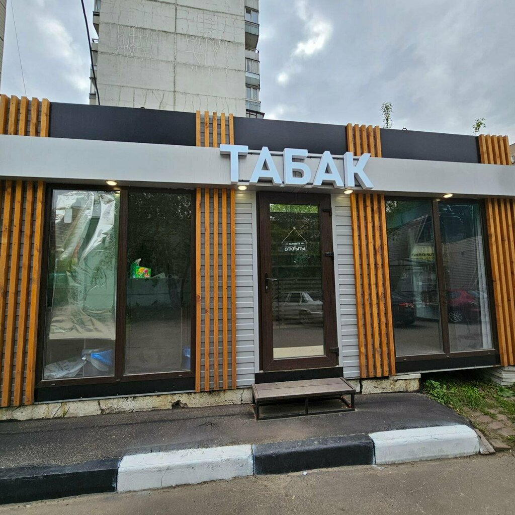 Tütün, sigara mağazaları V&g, Liubertsy, foto