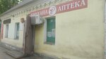Pharmacy (Qurmangazy Street No:73, Oral), eczaneler  Oral'dan (Uralsk'tan)