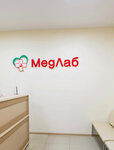 Medlab (Sovetskaya Street No:190к1), tıp merkezleri ve klinikler  Tambov'dan