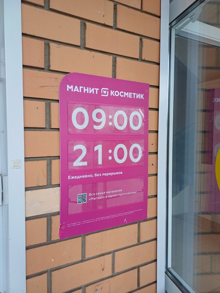 Kozmetik ve parfümeri mağazaları M. Kosmetik, Lipetsk, foto