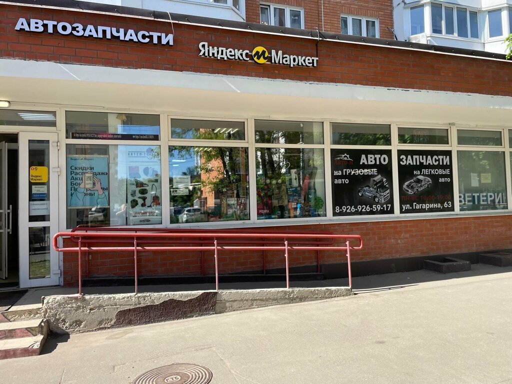 Otomobil yedek parçaları Авто-М, Domodedovo, foto