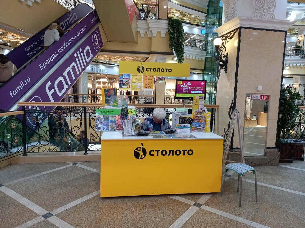 Şans oyunları Stoloto, Yekaterinburg, foto