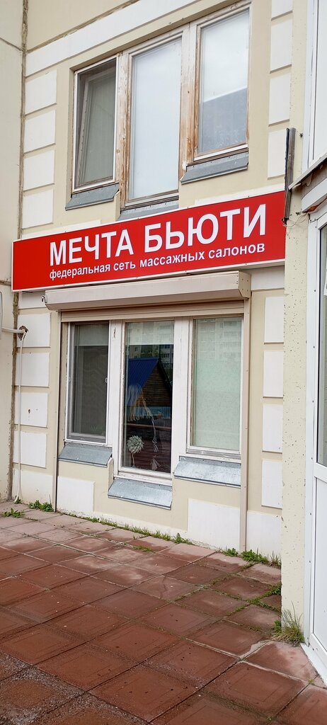 Spa Мечта Бьюти, Tobolsk, foto