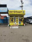 AutoLeader (Aleksandr Ostrovskïy street No:50), oto aksesuarları  Petropavl'dan (Petropavlovsk'tan)