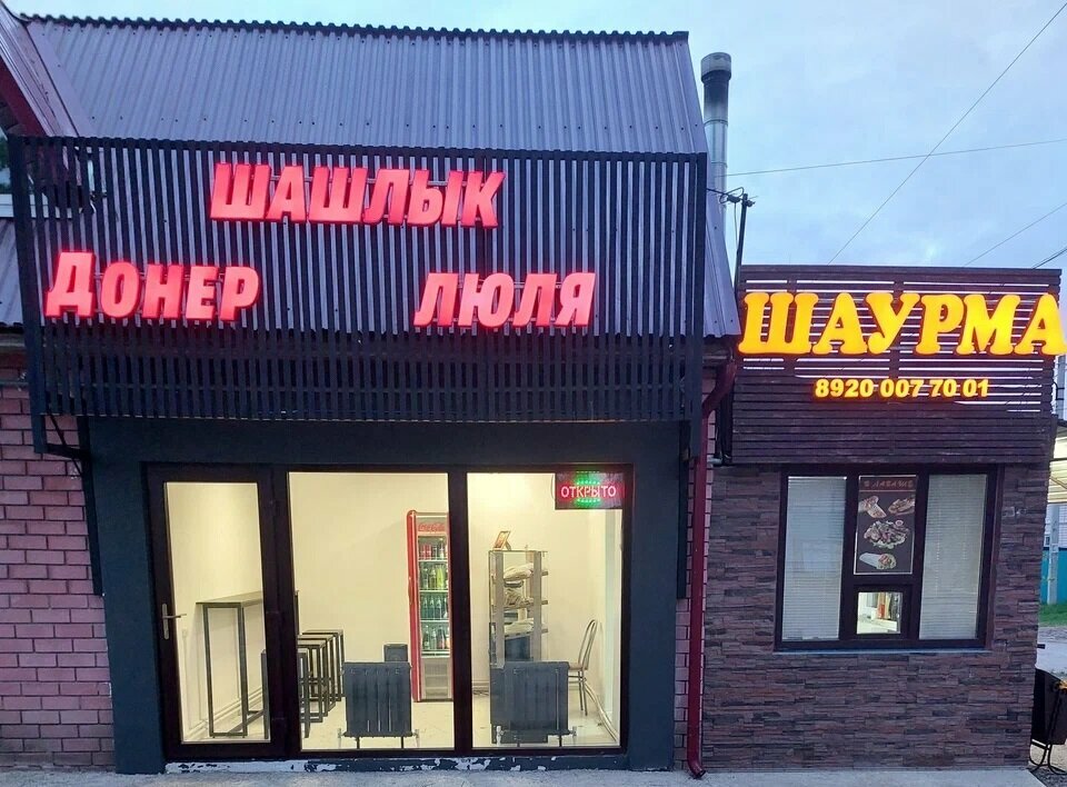 Kafe Тот самый шашлык, Nijni Novgorod, foto