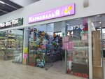 КарнавальЯ (Voroshilova Street No:44), kutlama ürünleri  Izhevsk'ten