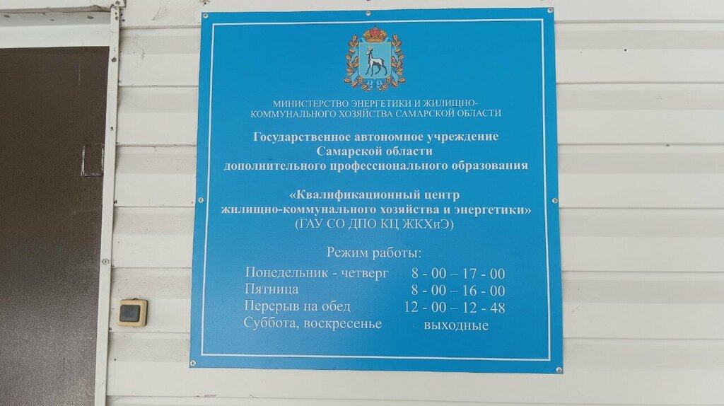 i̇ş güvenliği Kvalifikatsionny tsentr zhilishchno-kommunalnogo khozyaystva i energetiki, Samara, foto