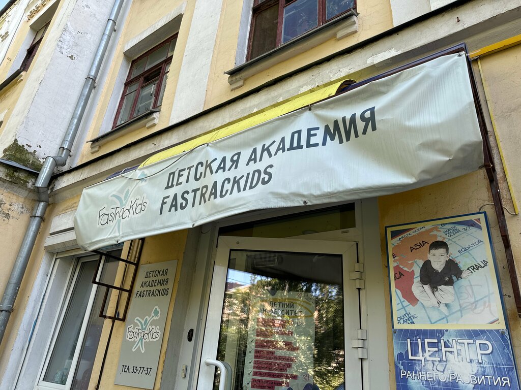 Çocuk gelişim merkezleri Fastrackids, Yaroslavl, foto