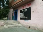 Pro100 service (Orskiy prospekt No:11), telefon tamir servisi  Orsk'tan