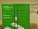 Сберлогистика (Rassvetnaya ulitsa No:10, Kalininskiy City Administrative District, mikrorayon Snegiri), parsel otomatı  Novosibirsk'ten