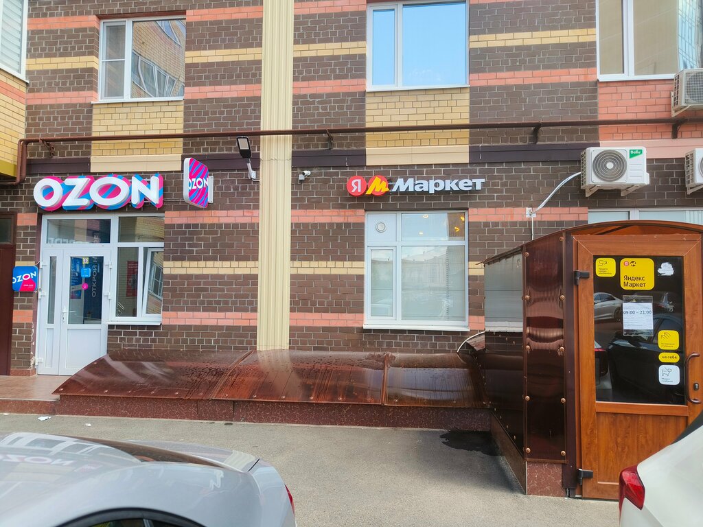 Teslimat noktası Яндекс Маркет, Stavropol, foto