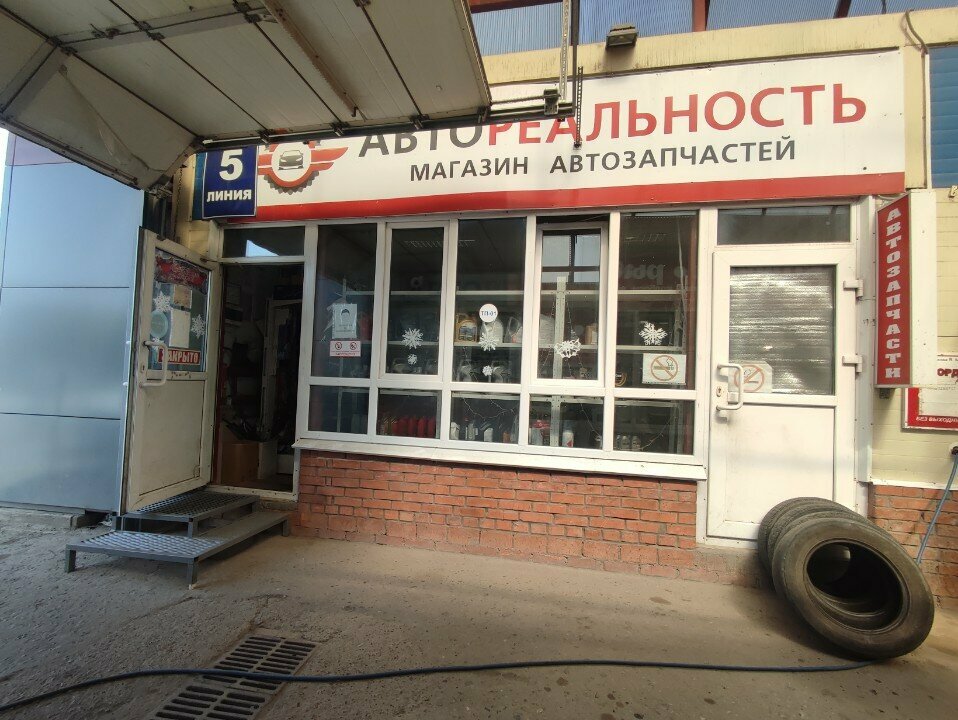 Otomobil yedek parçaları Avtorealnost, Cheboksary, foto