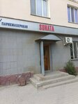 Sonata (Abay Sok. No:31), güzellik salonu  Balkaş'tan