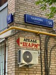 Шарм (Chayanova Street No:14), kıyafet tamiri  Moskova'dan